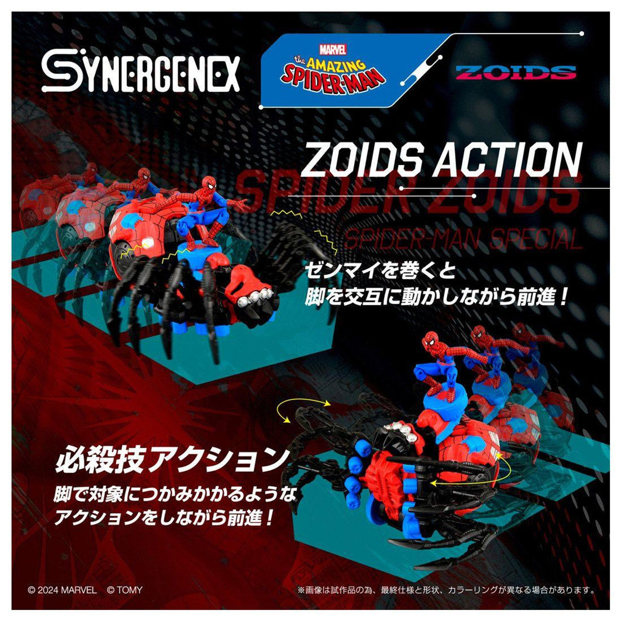 Takara Tomy Spider Zoids Spider-Man Special (Japan Exclusive) – Blue ...